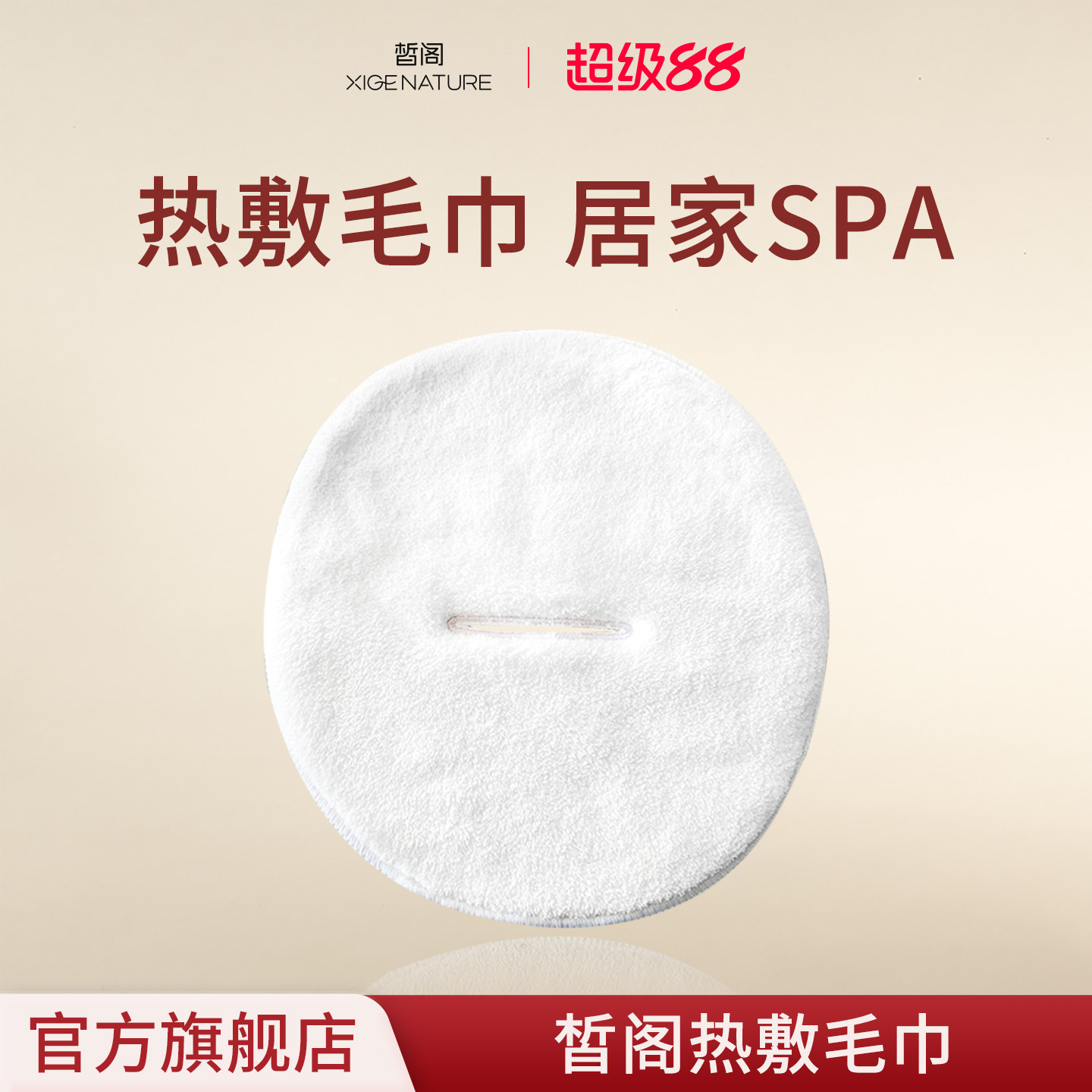 皙阁XIGE 热敷毛巾面罩打开毛巾敷脸美容便携面罩冷热敷面巾