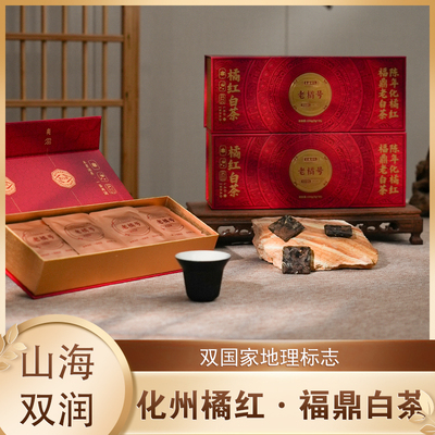 橘红白茶饼干茶老橘号官方正品