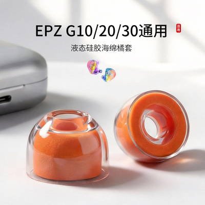 EPZ通用小橘套耳帽耳塞