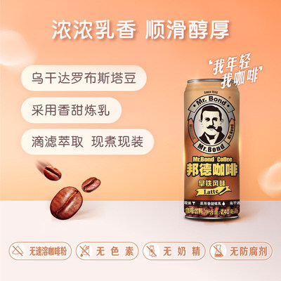 旺旺邦德咖啡即饮料240ml*20罐装