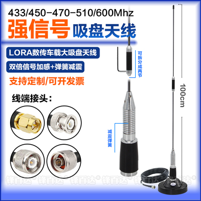 350/433/470-510/600M大磁盘天线