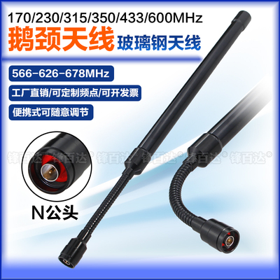 背负便携式鹅颈天线350/433/600M