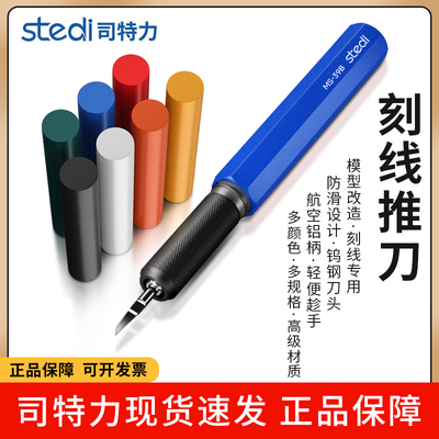 司特力模型推刀钨钢刻线刀头金属笔杆柄高达针改造雕刻刀水口铲刀