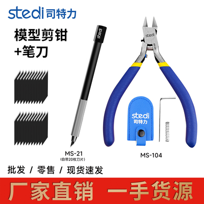司特力高达模型单刃剪钳
