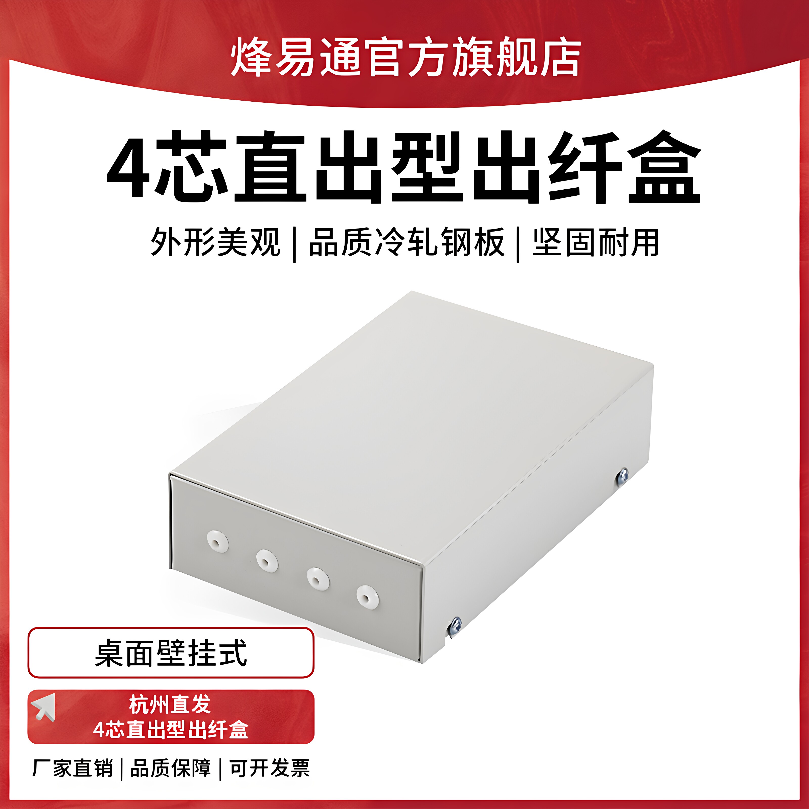 烽易通 4芯光纤盒直出尾纤盒 实力全系列 大桌面/小迷你式 光缆熔接盒光纤终端盒 熔接盒 光缆终端盒