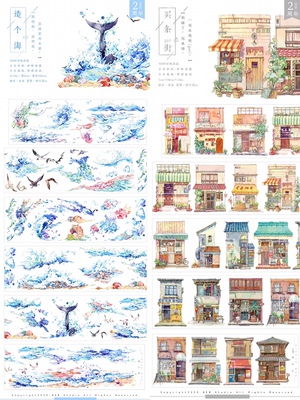 【自救团手帐】new手帐买条街 造个海 造景 大背景 和纸胶带分装