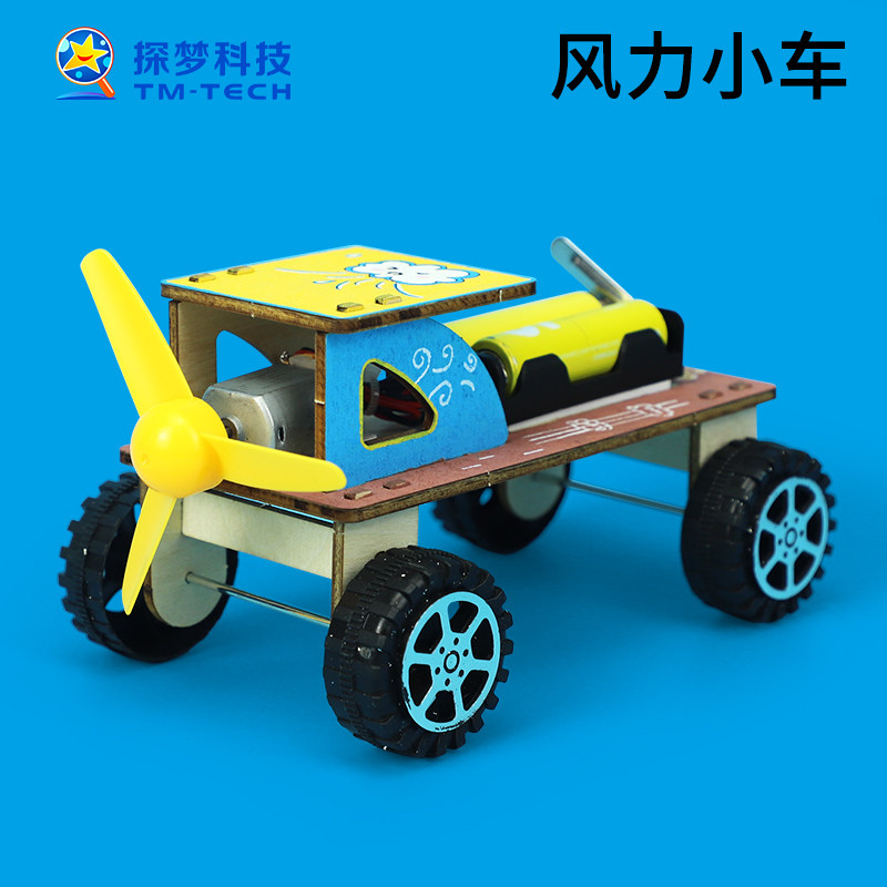 空气动力小车儿童手工拼装材料木质风力小车模型物理科学实验玩具