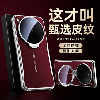 适用oppofindx8s+手机壳素皮支架