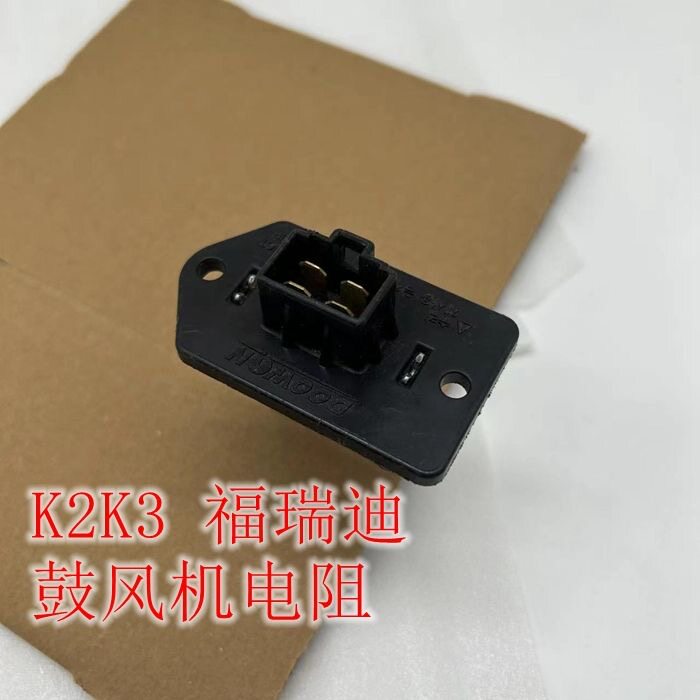 适配起亚福瑞迪鼓风机K2暖风 K3 手动空调控制器电阻