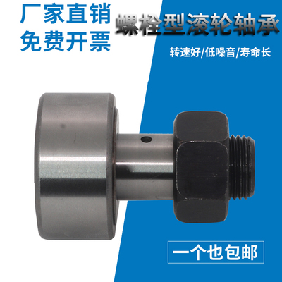 螺栓型滚轮滚针轴承滚针滚柱轴承滚针轴承大全CFKR 3 4 5 6 8 10