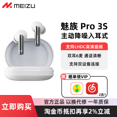 魅族Pro3S主动降噪耳机