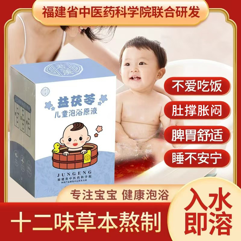 宝宝泡澡药包益茯苓药浴腹胀养胃婴幼儿泡浴儿童泡澡草本精华药包