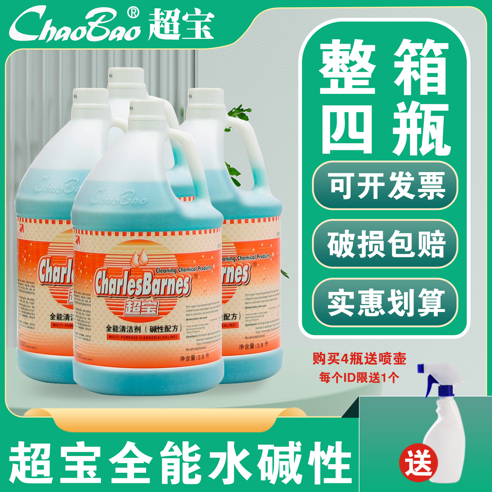 超宝全能清洁剂碱性配方地板瓷砖玻璃卫浴地面清洗绿水商用大桶装