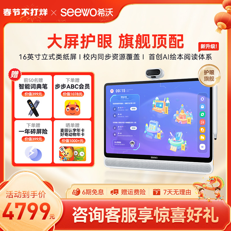 seewo希沃学习机W3大屏护眼3A类纸护眼学习机智能儿童学习机早教机一年级到高中学生专用_虎窝淘