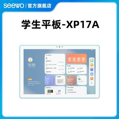 seewo希沃学生平板学习机