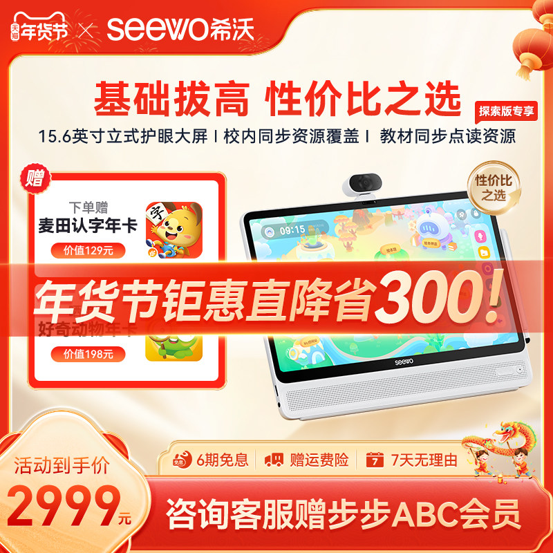 seewo希沃学习机W2大屏护眼智能学习机智能学习平板一年级到高中家教机英语学习机_虎窝淘