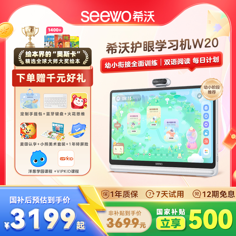 【交个朋友】seewo希沃学习机W20立式大屏儿童启蒙学练机AI成长学伴学习平板电脑官方旗舰_虎窝淘