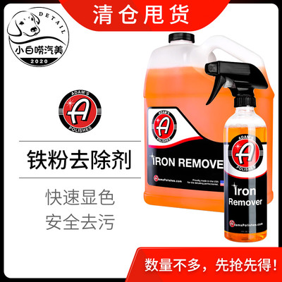进口车漆铁粉去除剂中性安全