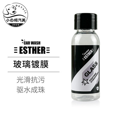 玻璃镀膜水剂esther汽车纳米