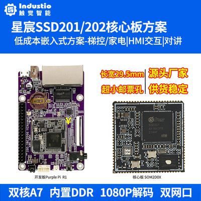 SSD201 SSD202D开发板邮票孔核心板WiFi双核A7 Linux嵌入式物联网