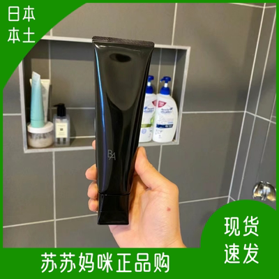 pola面部深层清洁卸妆膏