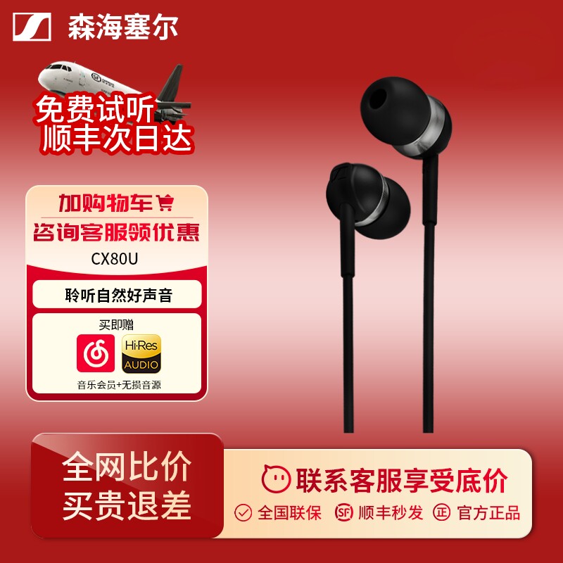 SENNHEISER森海塞尔CX80U普通有线耳机入耳式带麦高音质耳机