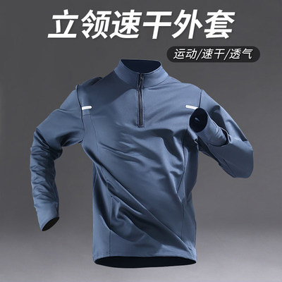 马孔多运动外套男立领半拉链速干衣夹克2026春秋季新款训练跑步健