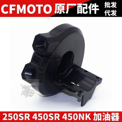 油门加油器手把套cfmoto/春风