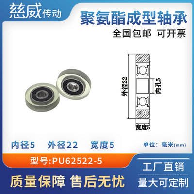 厂家直销超静音聚氨酯包胶轴承耐磨轨道轮滚轮滑轮PU62522-5