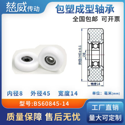 厂家现货硬质包塑包胶塑料尼龙POM轴承滑轮耐磨高承载BS60845-14