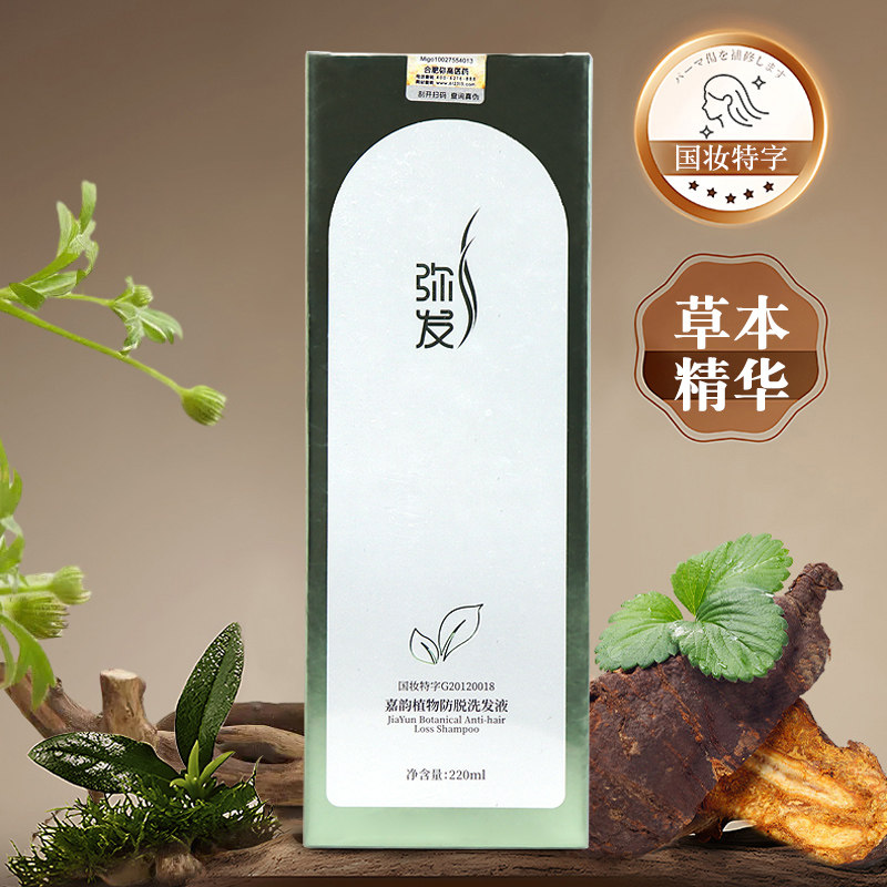 弥发嘉韵植物防脱洗发水发液清洗发水洁洗发露洗头膏正品dy6