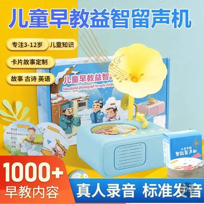 正和玩具工厂儿童早教益智留声机智能蓝牙双语学习卡片唱片故事机