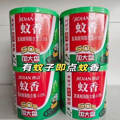 即点清香型50圈耐用蚊香加大盘艾草香型灭蚊香防蚊灭蚊发货快