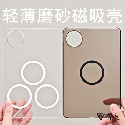轻薄磨砂三磁吸圈平板保护壳