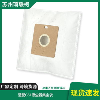 适配倍思G51吸尘器集尘袋