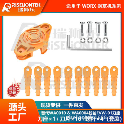 1+10+4兼容WORXA割草机