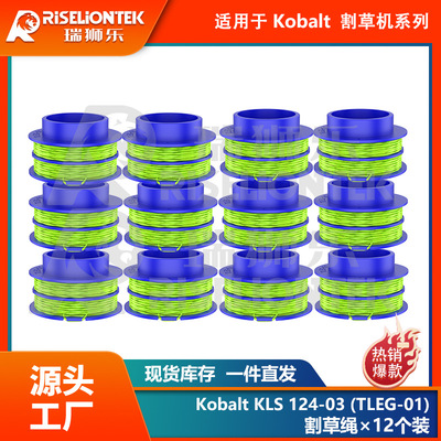 12个装割草绳适用Kobalt