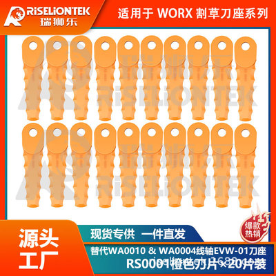 20片装兼容WORXA10割草