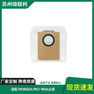 适配MONSGA1X扫地机尘袋