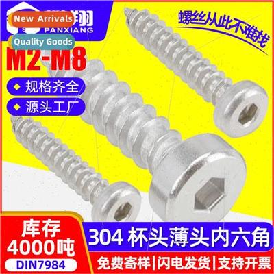 304 Cylindrical head thin head hexagon socket tapping screws