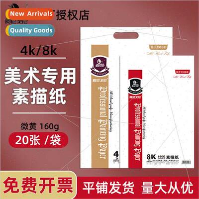Anigoni drawing paper 160g 8vo 4vo pencil drawing paper art