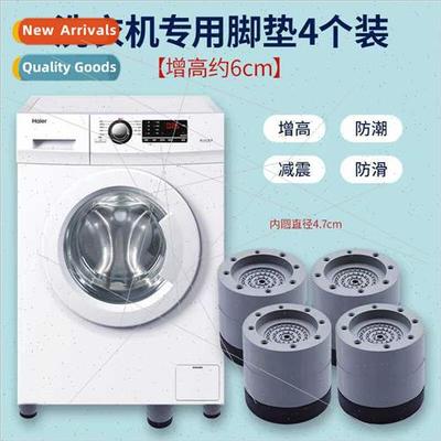 New washing machine foot cushion base heightening feet -slip