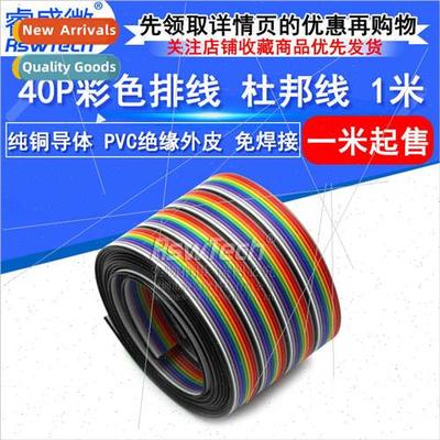 40P colorful wires can be pressed 2.54 FC header DuPont head