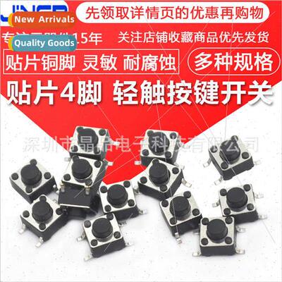 Tactile swch four feet chip 6*6*4.3/5/6/7/8/10/11/12 inducti