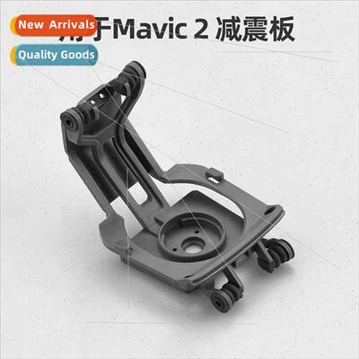适用DJI 2 shock absorber plate MAVIC 2 Zoom Repair Kit Shock