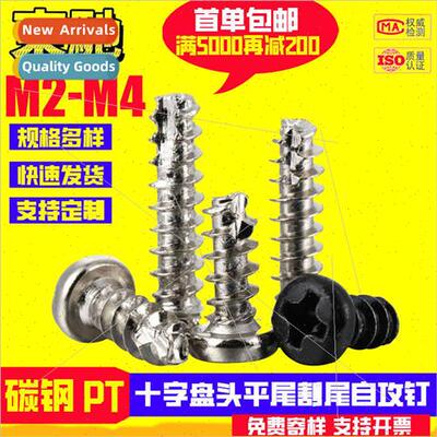 PT flat-tailed cut tail tapping screws iron black cross roun