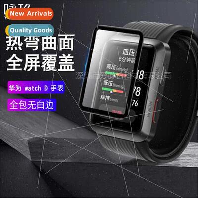 Suable  Huawei watch D watch heat bending surface 3D compose
