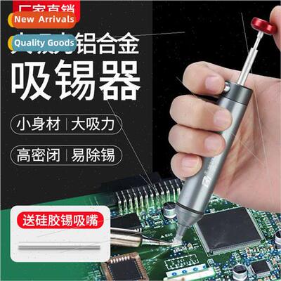 Aluminum alloy powerful tin suction electronic desoldering t