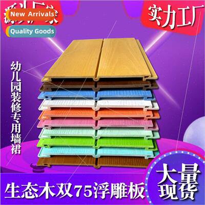 Eco-wood double 75 relief panels kindergarten decorative wai