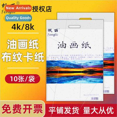 Fengli oil painting paper art drawing paint acrylic oil pain